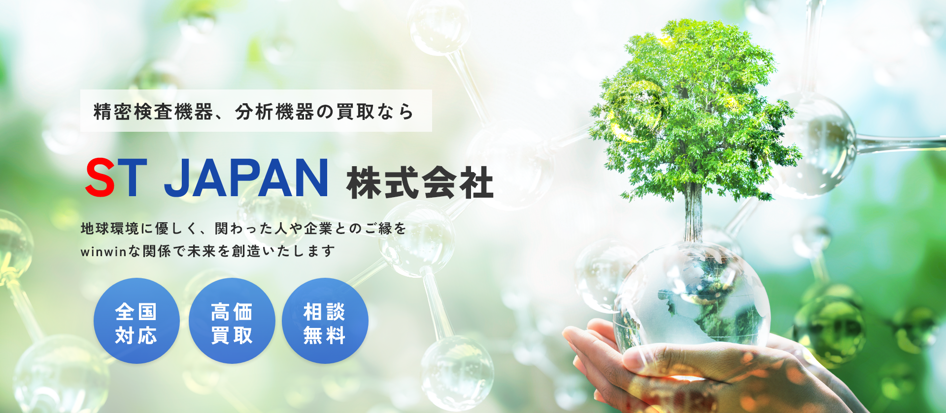 ST JAPAN 株式会社