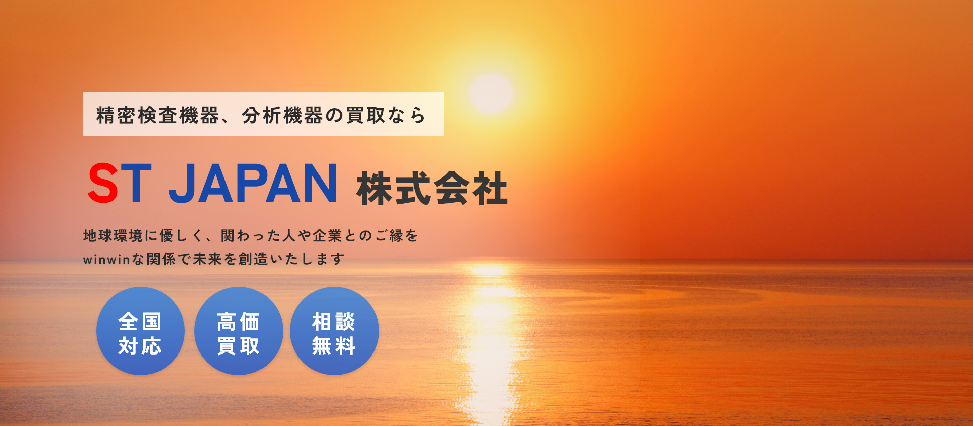 ST JAPAN 株式会社